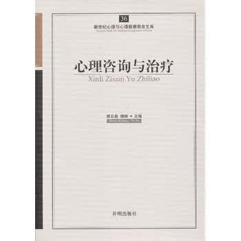 心理咨询与治疗