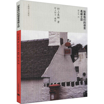 如果我们的语言是威士忌 图书