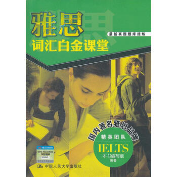 雅思词汇白金课堂【正版图书】