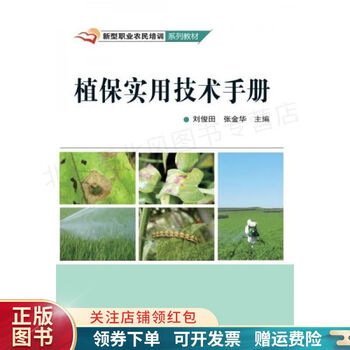 植保实用技术手册
