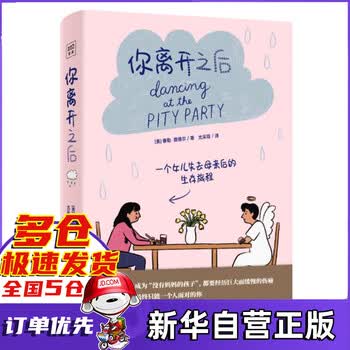 你离开之后 新书