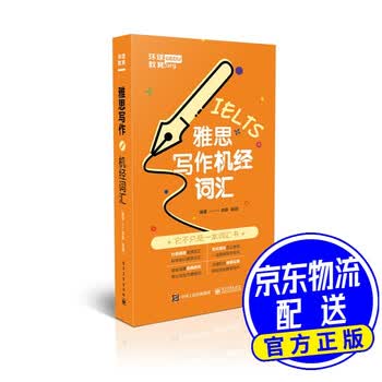 雅思写作机经词汇