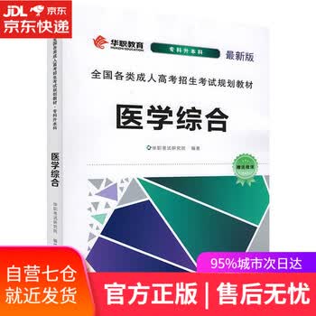 【正版图书】医学综合  汕头大学出版社