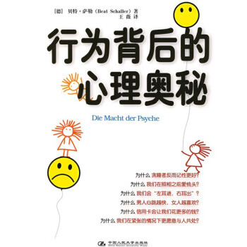 影响人类行为的奥秘【正版图书】