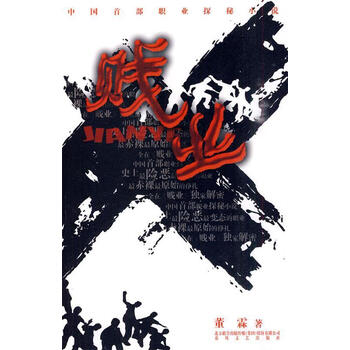贱业 董霖　著【正版书】