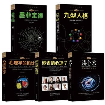 处世心理学全集 人生三术+玩的就是心计+级掌控术+处世三绝+为人三会（黑版 套装全5册） 心理学大全集 