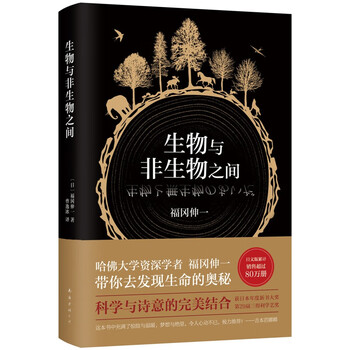 生物与非生物之间 【生物与非生物之间】