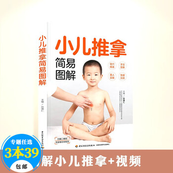 【包邮】婴幼儿保健护理 小儿推拿简易图解