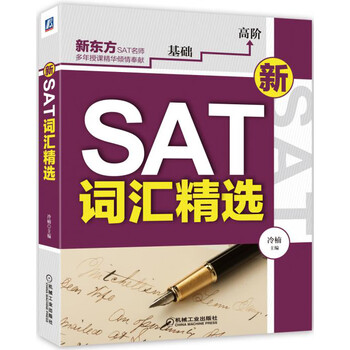 新SAT词汇精选 冷楠