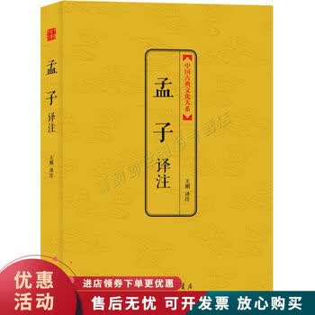 孟子译注