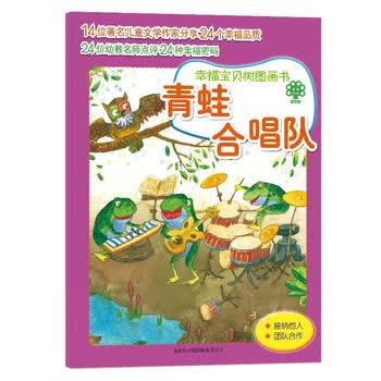 青蛙合唱队 肖定丽　等著 商务印书馆国际有限公司