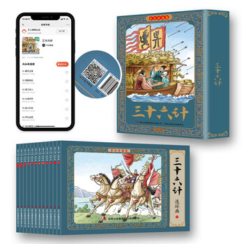 正版三十六计连环画小人书全套12册珍藏版中国古代儿童小学生漫画书幼儿民间历史人物典故80 90年代怀 【彩色珍藏版】三十六计连环画(12册)