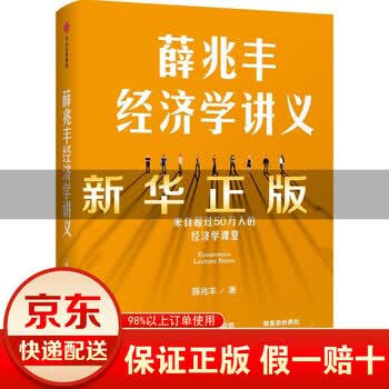 价值 张磊 我对投资的思考 文明现代化价值投资与中国李录著 薛兆丰经济学讲义 投资理财类书籍全套3册 薛兆丰经济学讲义【单本】