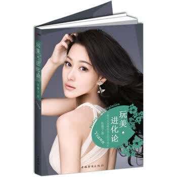 玩美 进化论