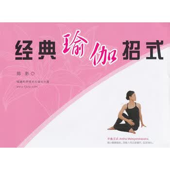 经典瑜伽招式【正版图书，放心下单】