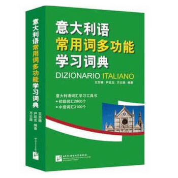 意大利语常用词多功能学词典 意大利语词汇学工具书 便携版附MP3下载意大利语初中级词汇