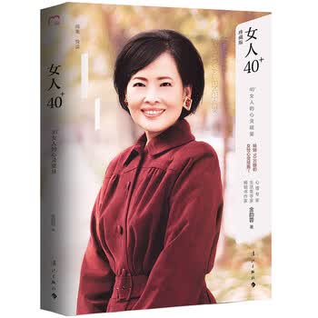 女人40+：40+女人的心灵能量 金韵蓉