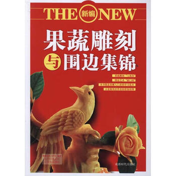 果蔬雕刻与围边集锦典尚文化工作室