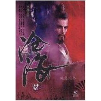 沧海5 凤歌著 重庆出版社