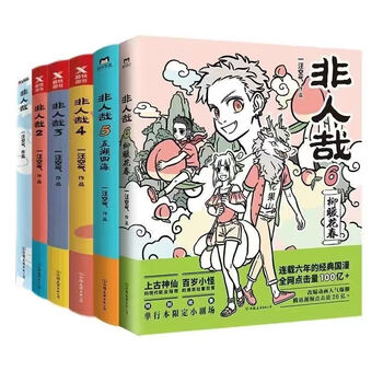 非人哉7 七星高照一汪汽水著超人气漫画脑洞大开幽默爆笑校园生活 非人哉1-6【共6本】