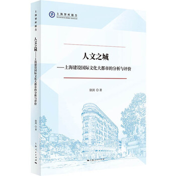 人文之城