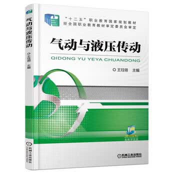 气动与液压传动