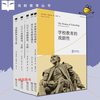 戏剧教育丛书套装4种5册：戏剧教师实用手册+275个戏剧游戏+青少年戏剧直通车+学校教育的戏剧性 戏剧教师导演表演指导教学培训教材 表演训练指南书籍