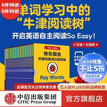 包邮 快乐瓢虫关键词英语分级阅读绘本·Key Words 【3-12岁】  W默瑞著 六一儿童节礼物 中信出版社图书