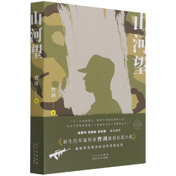 山河望