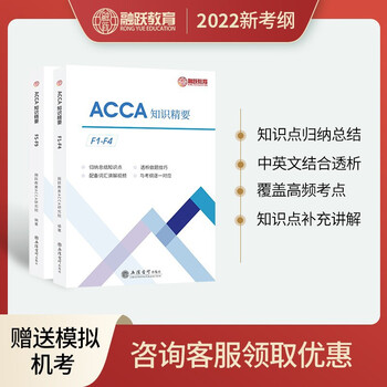 2022新ACCA官方正版BPP教材练习册知识中文精要F1F2F3F4F5F6F7F8F9词汇手册习题电子版习题历年真题 ACCA中文精要（f5-f9）