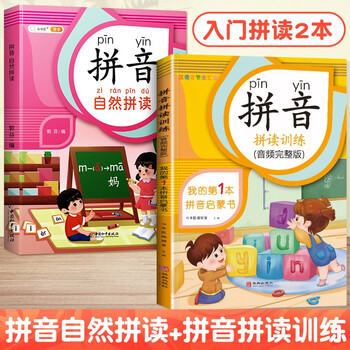 斗半匠拼音拼读训练人教版 幼小衔接拼音练习册田字格描红字帖本汉语启蒙小学一年级拼音专项强化训练全套 【入门2本】拼音拼读+自然拼读