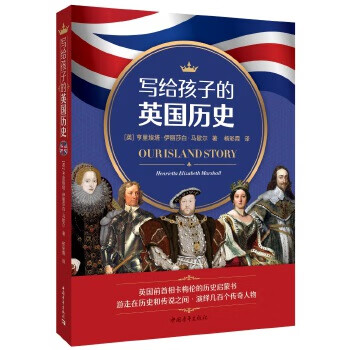 写给孩子的英国历史【正版图书】