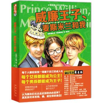 威廉王子、麦斯米兰和我 霍利-简·哈伦斯