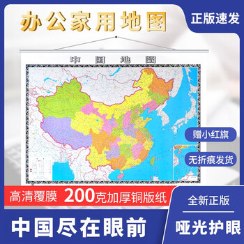 2022年新版中国地图 世界地图 约1.5*1.1米 办公政区交通地形挂图 世界地理图 中国地图