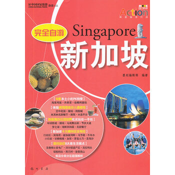 完全自游新加坡