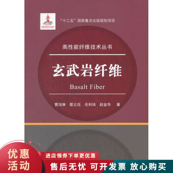 玄武岩纤维