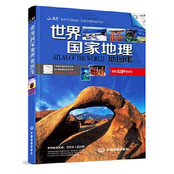 世界国家地理地图集【保证正版】