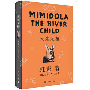 米米朵拉【正版图书】