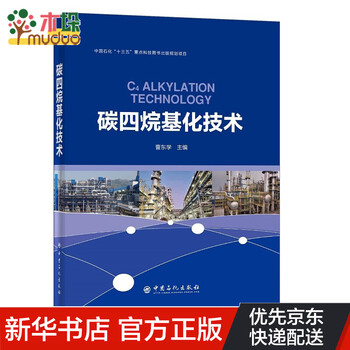 碳四烷基化技术