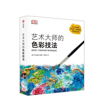 【正版书籍】艺术大师的色彩技法
