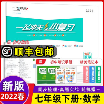 2022春季 天津一飞冲天小复习七年级数学下册人教版RJ 初一数学七年级下册教材同步单元卷期中期末试卷同步梳理真题实战