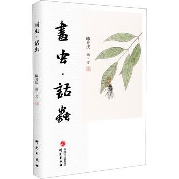 画虫·话虫
