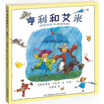 亨利和艾米 [澳]斯蒂芬·迈克尔·金图文