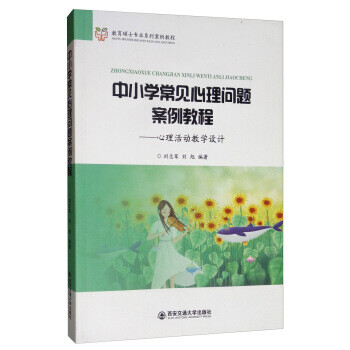 无机材料晶体结构学概论 毛卫民 高等教育出版社 9787040529999