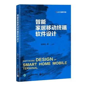 智能家居移动终端软件设计