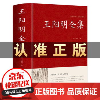 王阳明全集传习录 足本无删减 大字版  锁线精装 中华传统文化古典名著 国学经典书籍 王阳明全集