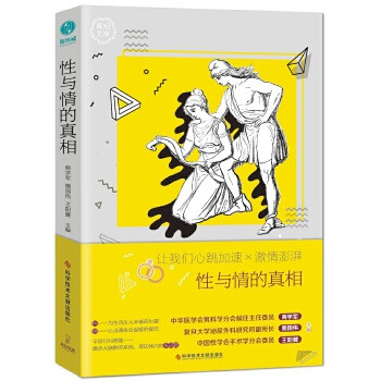性与情的 商学军施国伟王阳贇