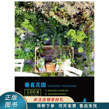 垂直花园