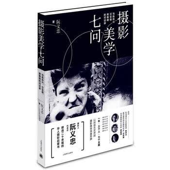 摄影美学七问