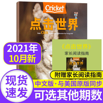 Click点击世界中文版杂志2022/2021年【单本多期可选】蟋蟀童书3-6岁幼儿科普自然期刊书籍 2021年10月【附赠家长指南】